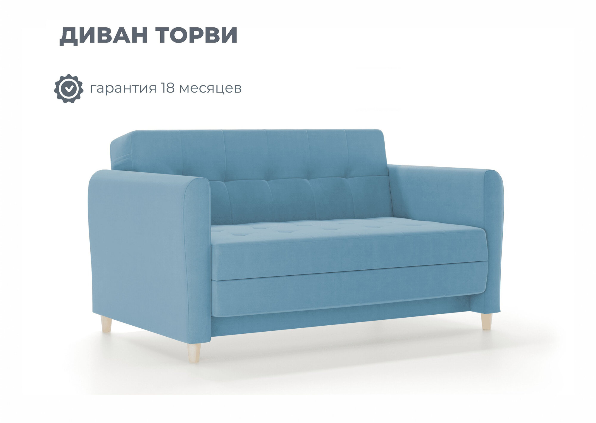 Диван раскладной, еврокнижка Торви, Легкомаркет, в цвете голубой (Велутто 47)