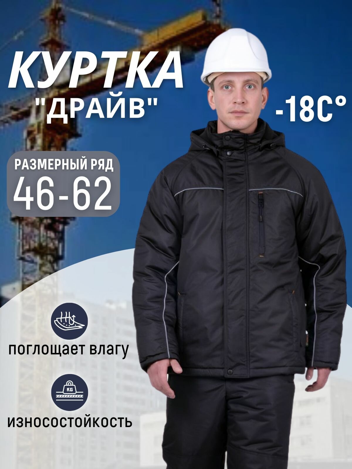 Куртка рабочая зимняя мужская "драйв"