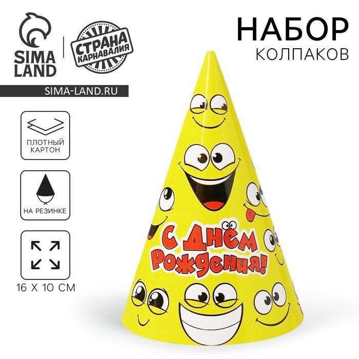 Колпак праздничный бумажный С днём рождения, 10 шт.