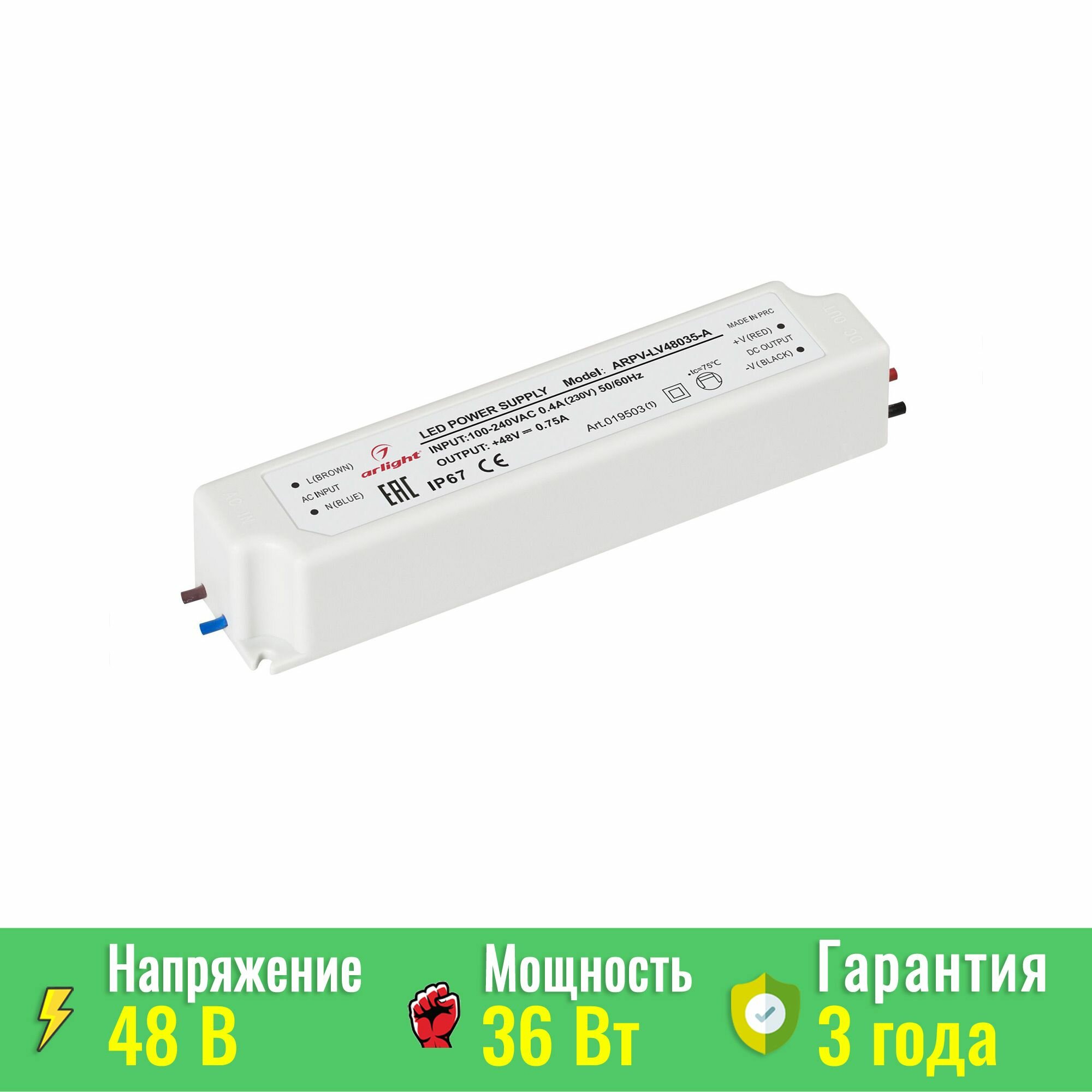 Блок питания ARPV-LV48035-A (48V, 0.8A, 36W) (Arlight, IP67 Пластик, 3 года) 019503(1)