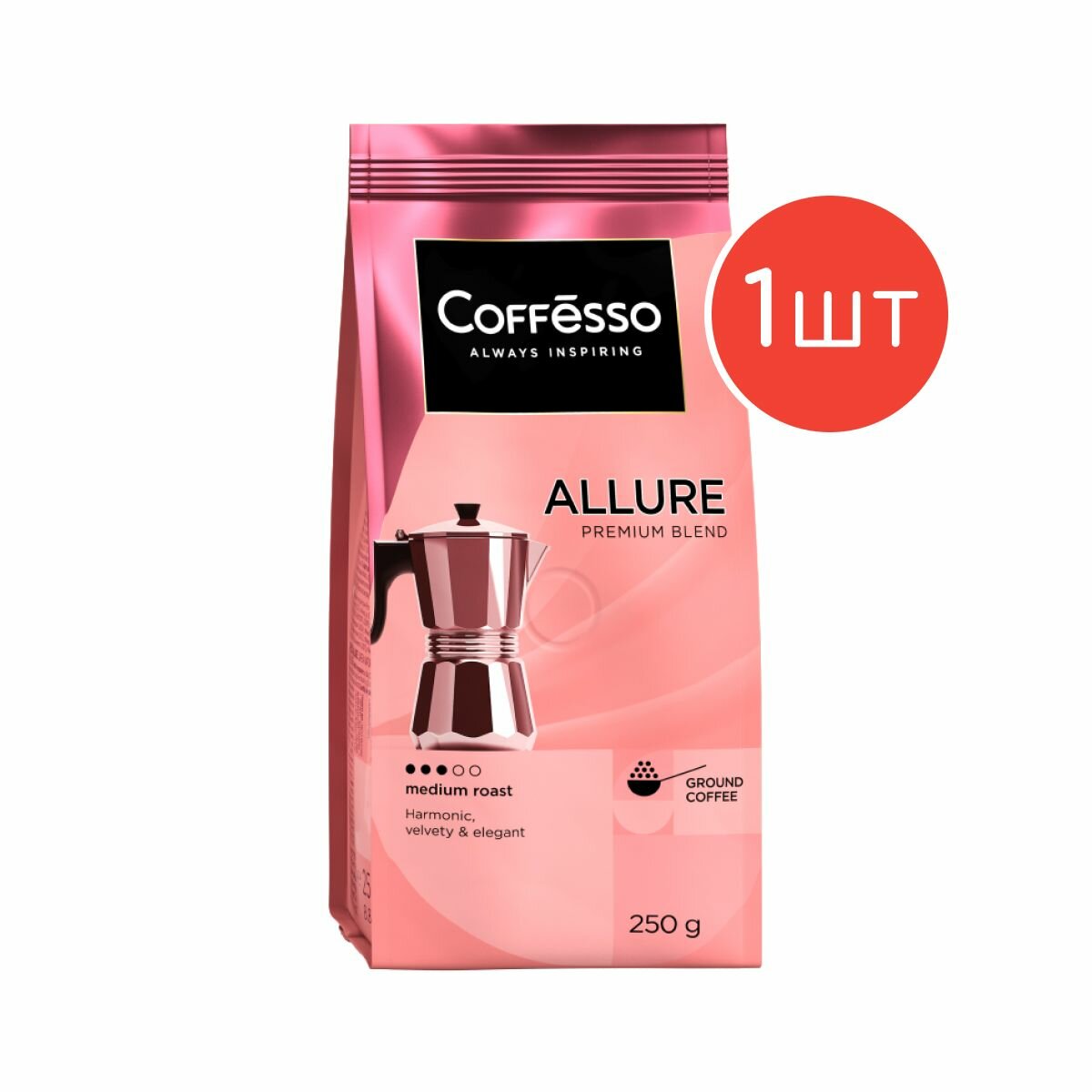 Кофе в молотый Coffesso "Allure" 250г 1шт