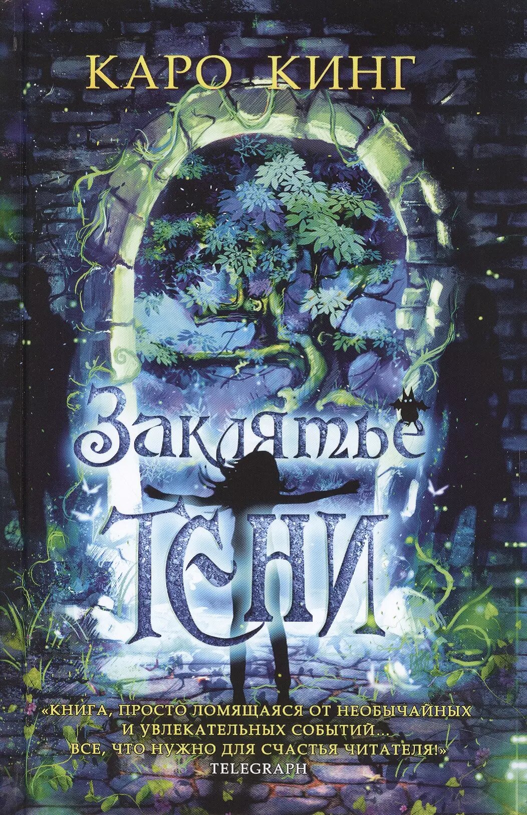 Заклятье тени