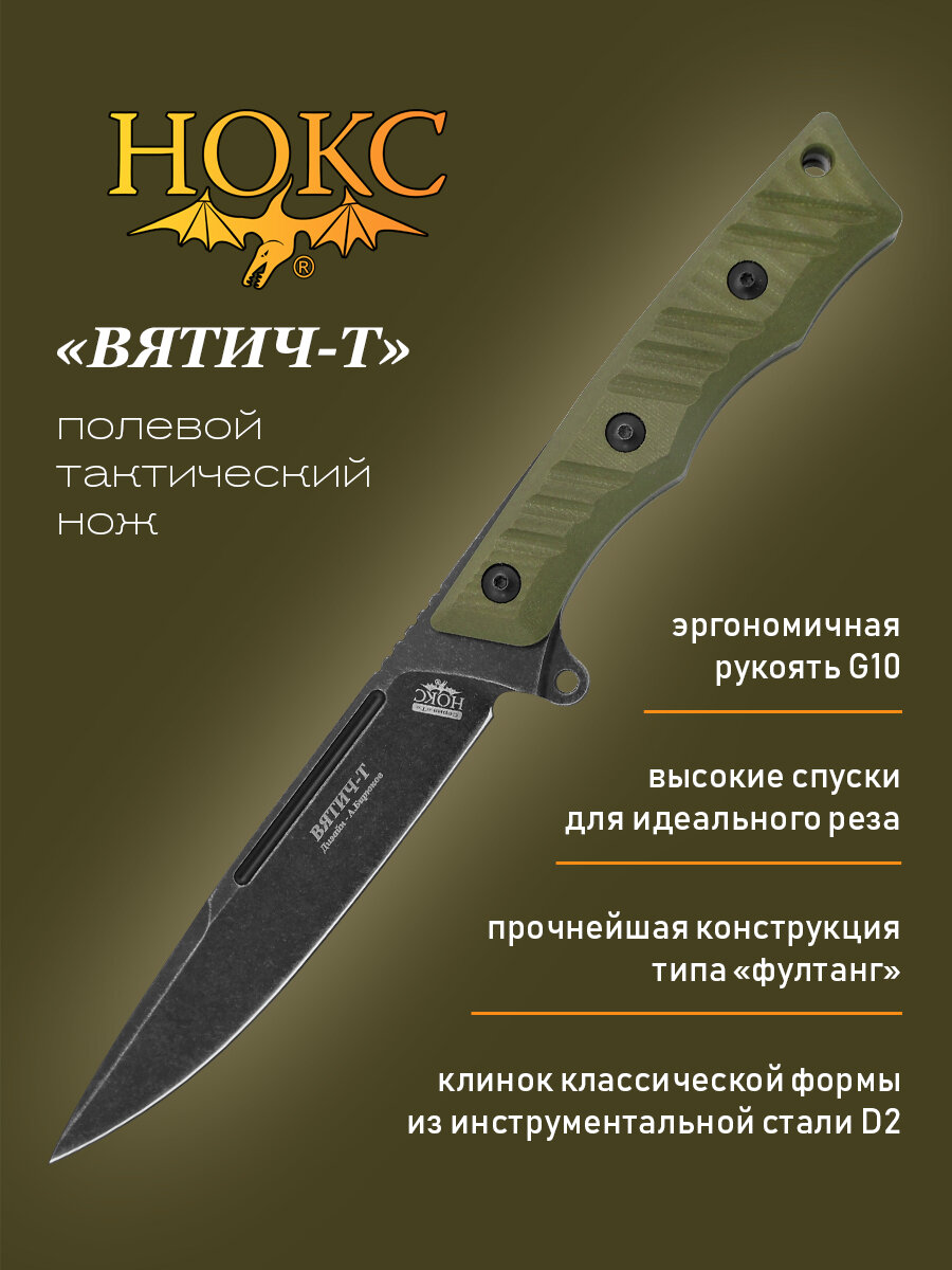 Нож НОКС 603-509444 Вятич-Т в подарочной коробке, тактик-универсал, сталь D2