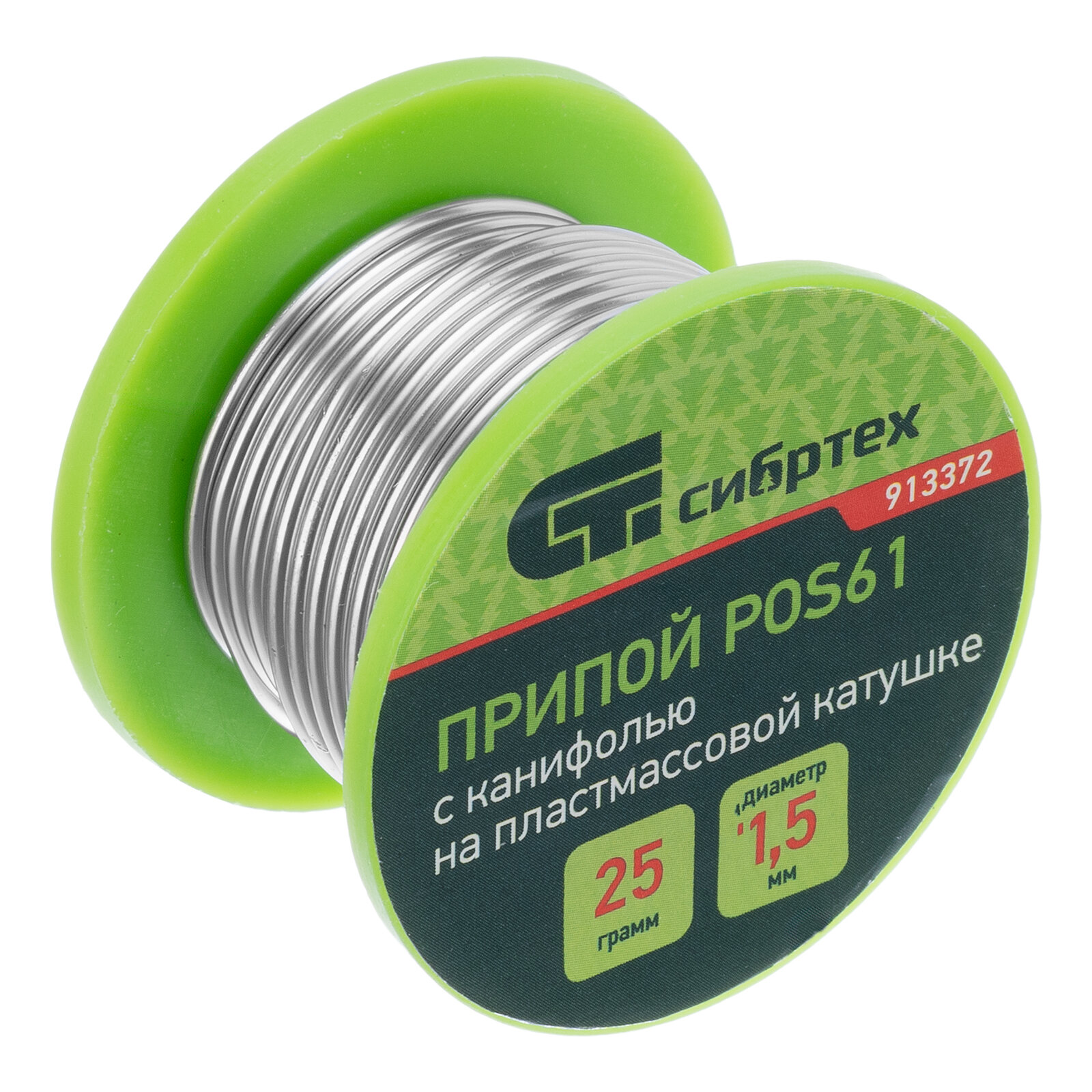 Припой с канифолью, D 1,5 мм, 25 г, POS61, на пластмассовой катушке// Сибртех