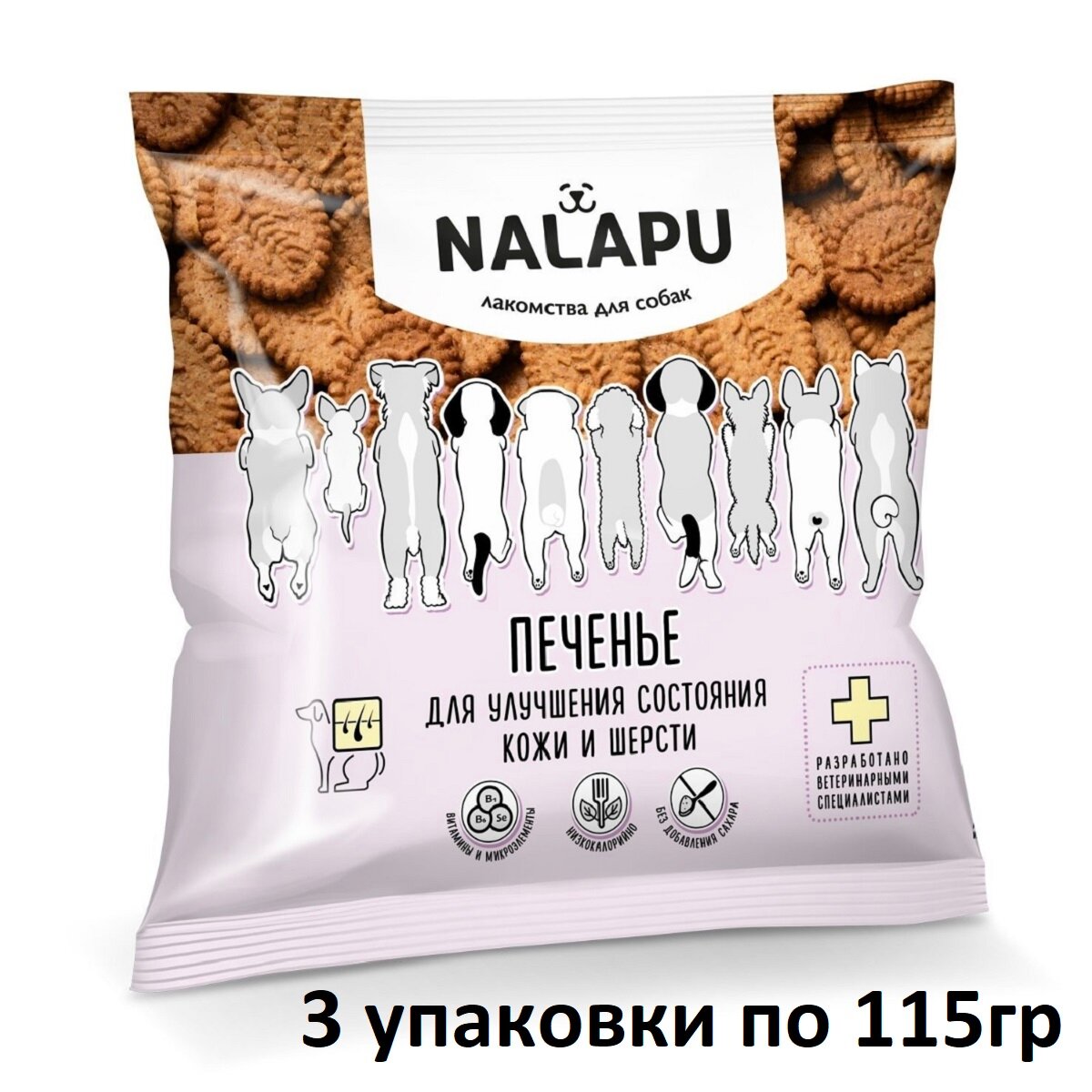 NALAPU Печенье для собак для улучшения состояния кожи и шерсти 115гр*3шт