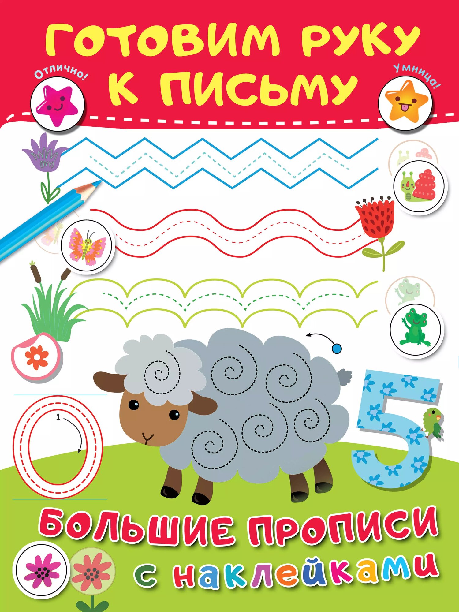 Готовим руку к письму