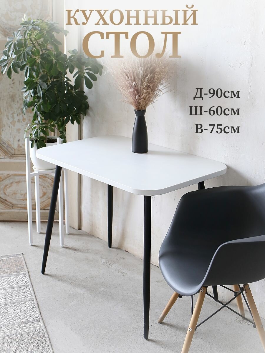 Стол кухонный прямоугольный 90 см
