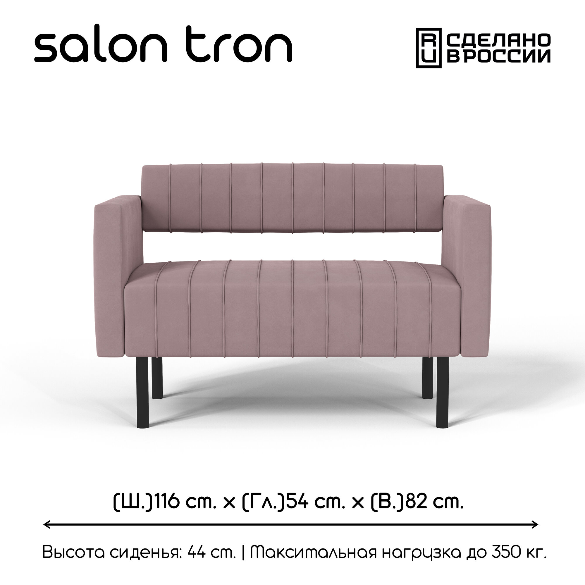 Диван SALON TRON "RAIN", прямой, 116 х 54 х 82 см велюр пыльная роза