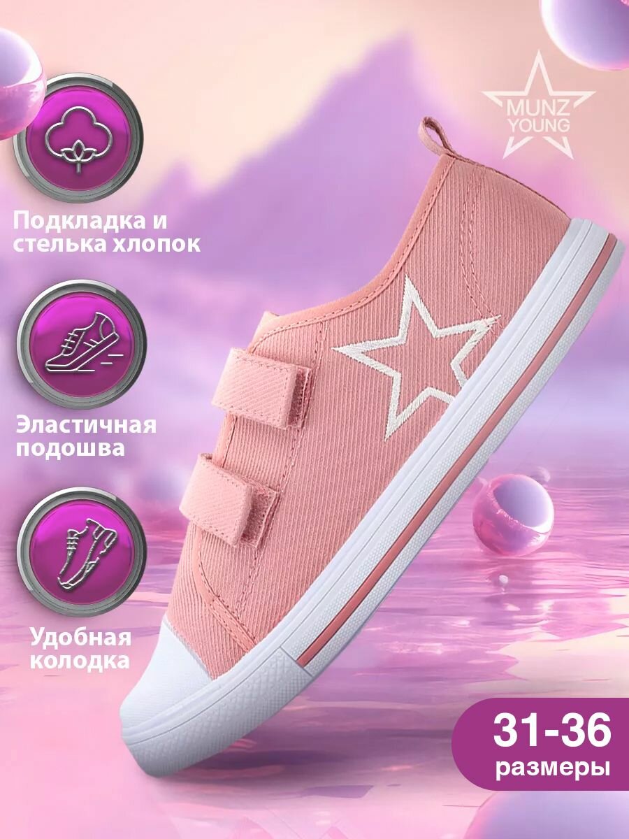Кеды Школа 2024