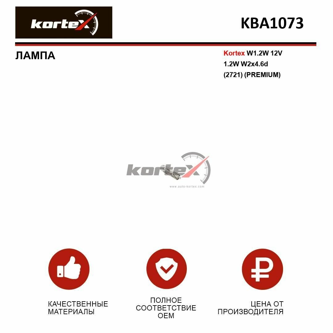Лампа автомобильная 1 шт W1.2W 12V 1.2W W2x4.6d (2721) (PREMIUM)