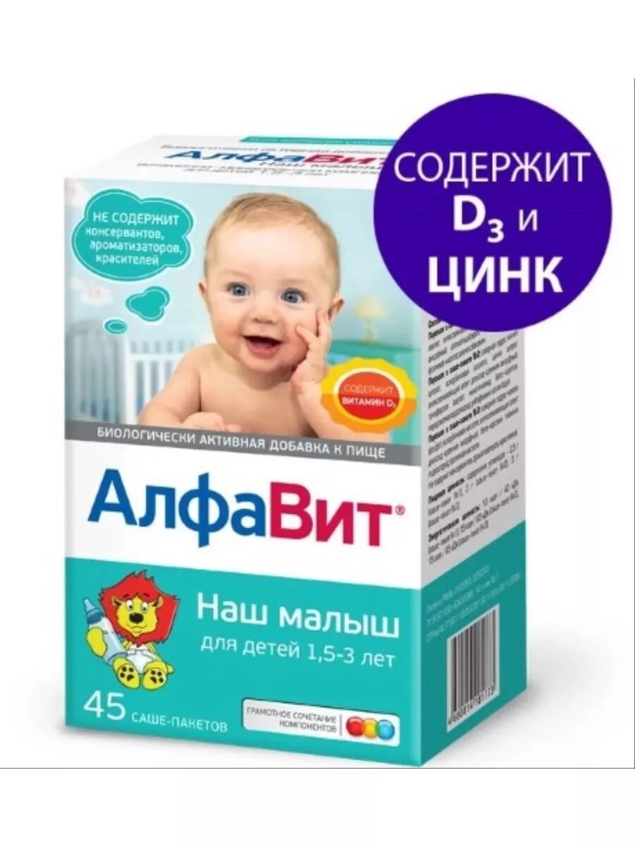 Наш малыш 45 саше-пакетов