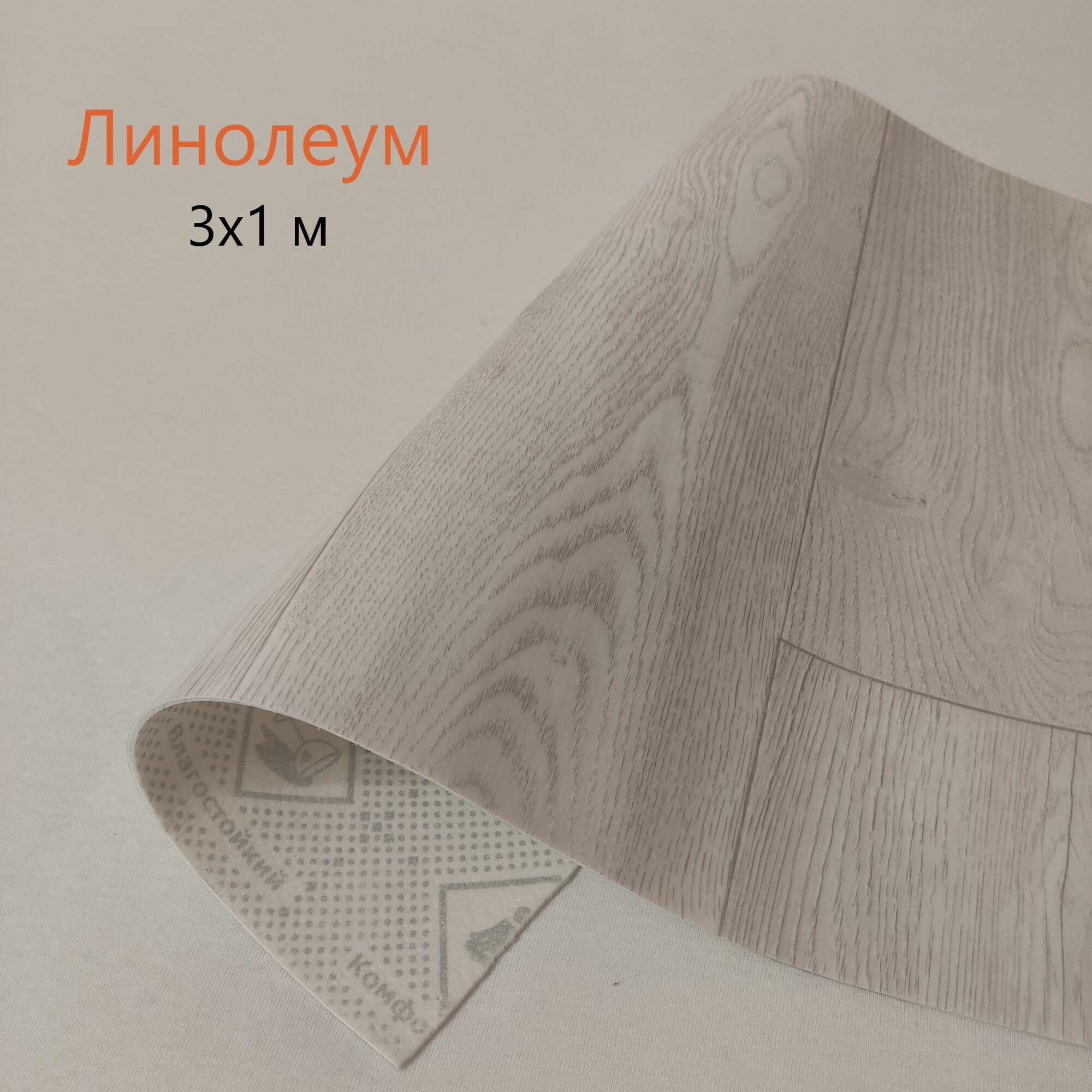 Линолеум для дома на отрез Tarkett, коллекции Sparta, Mate 1. Линолеум 3x1 м