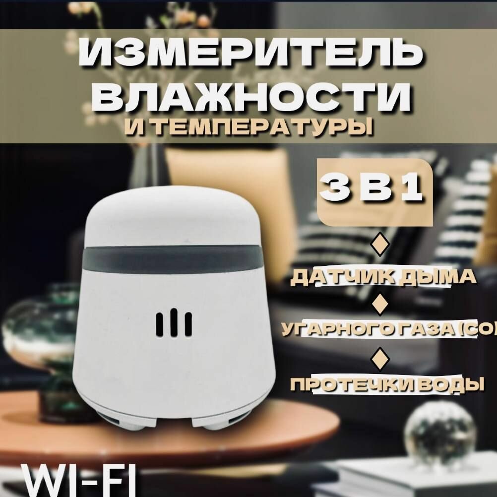 Умный датчик влажности и температуры First Alert OneLink GLOCO-500 с Wi-Fi для дома, для контроля климата, с приложением и уведомлениями