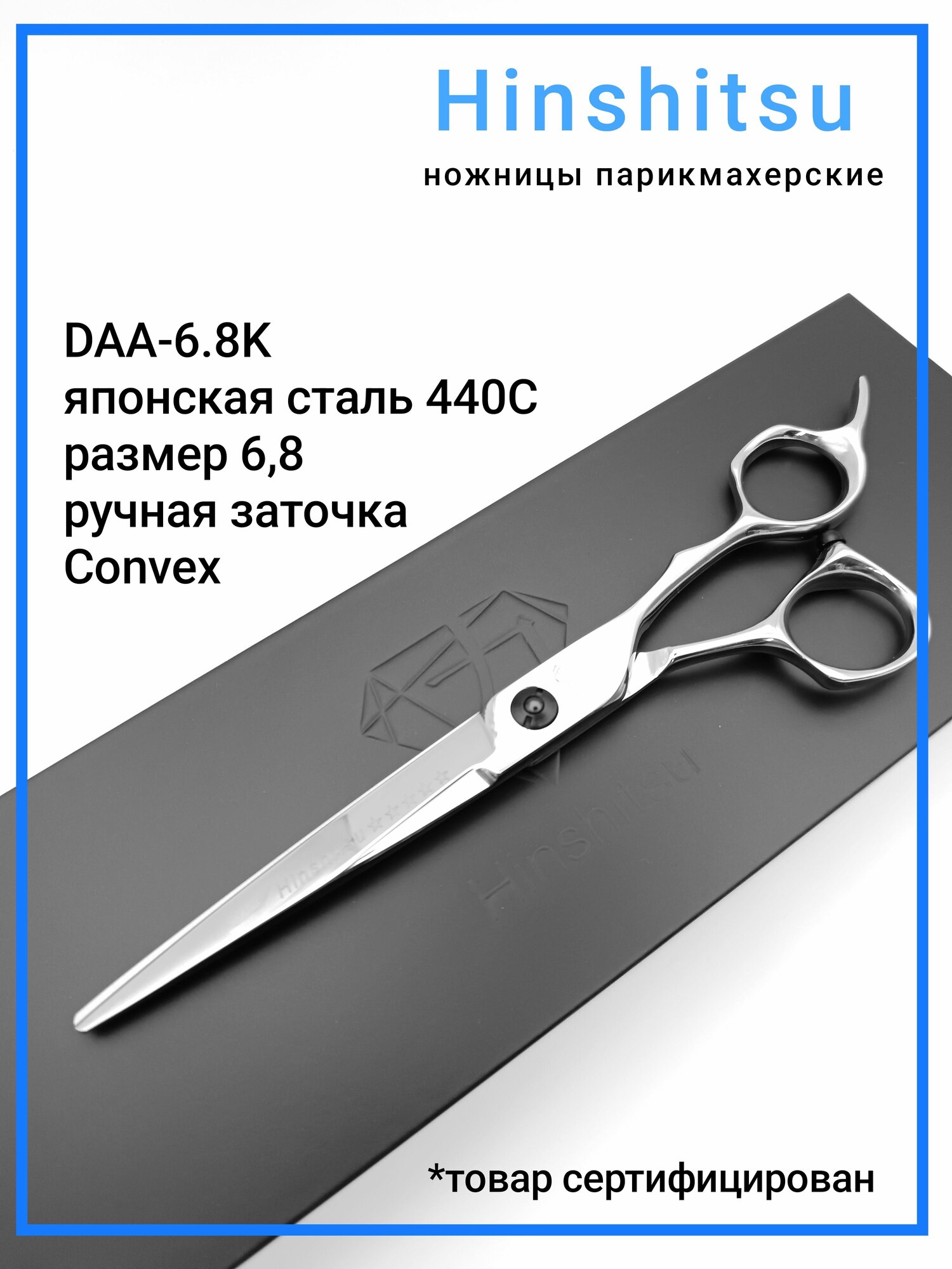 Ножницы парикмахерские профессиональные Hinshitsu DAA-6.8 прямые размер 6,8 дюймов Япония