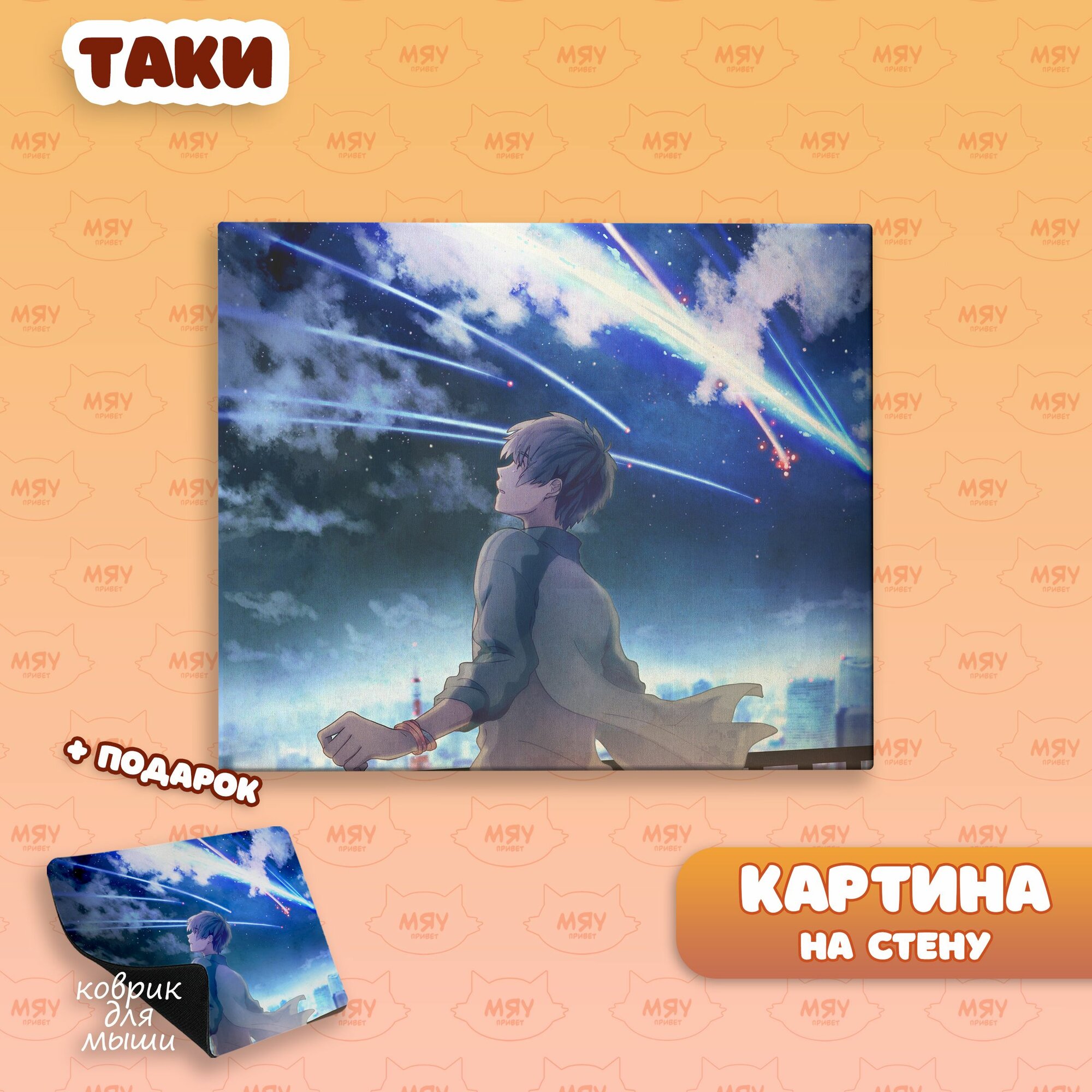Картина на стену Твое имя Таки