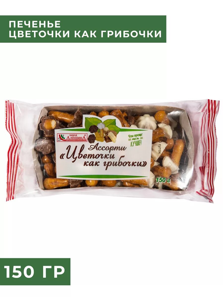 Печенье Ассорти Цветочки как Грибочки с шоколадной и белой глазурью, к чаю, кофе 150г