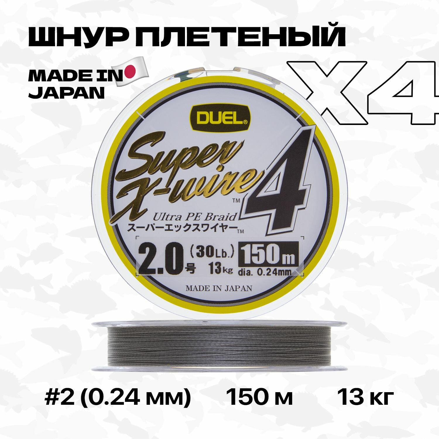 Плетеный шнур Duel Super X-Wire 4 (Silver), 150 м, #2 (0,24 мм), 13 кг