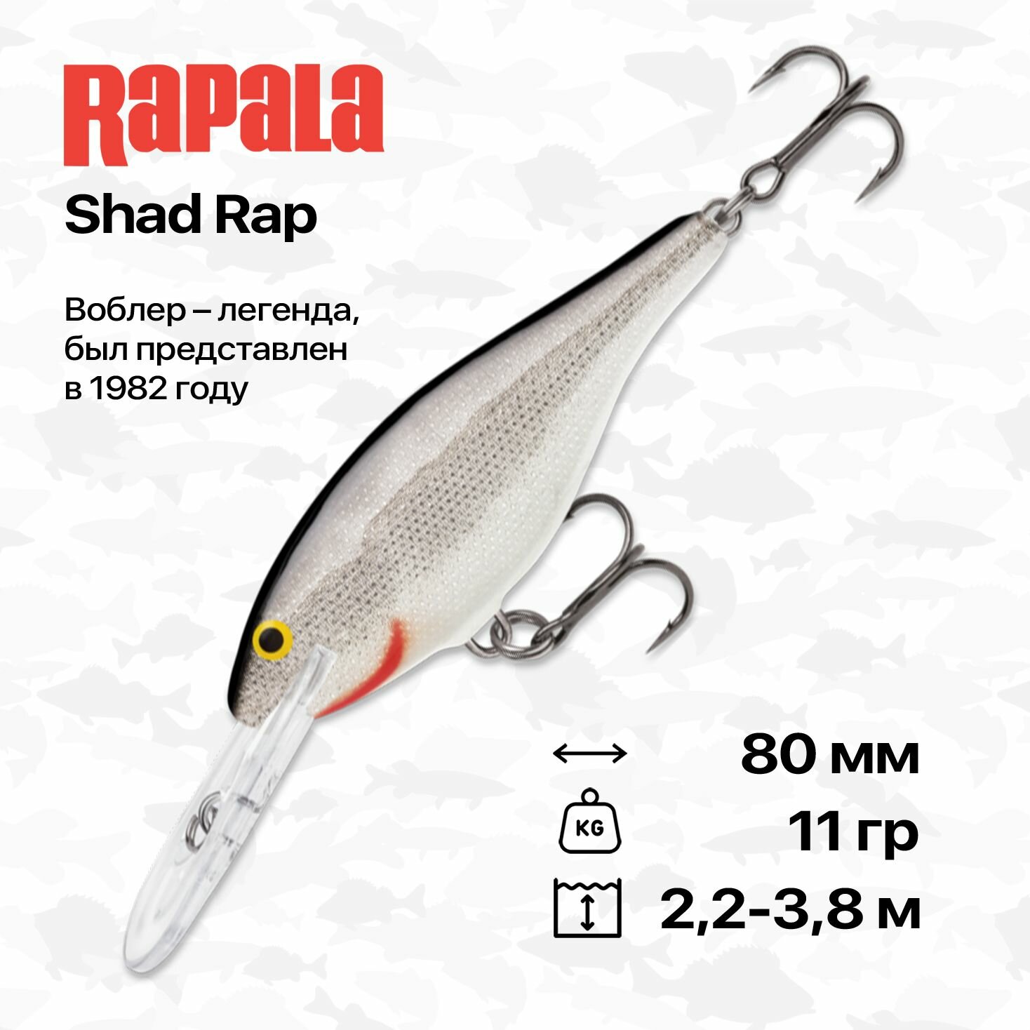 Воблер Rapala Shad Rap, 80 мм, 11 гр, 2,2-3,8 м, #S
