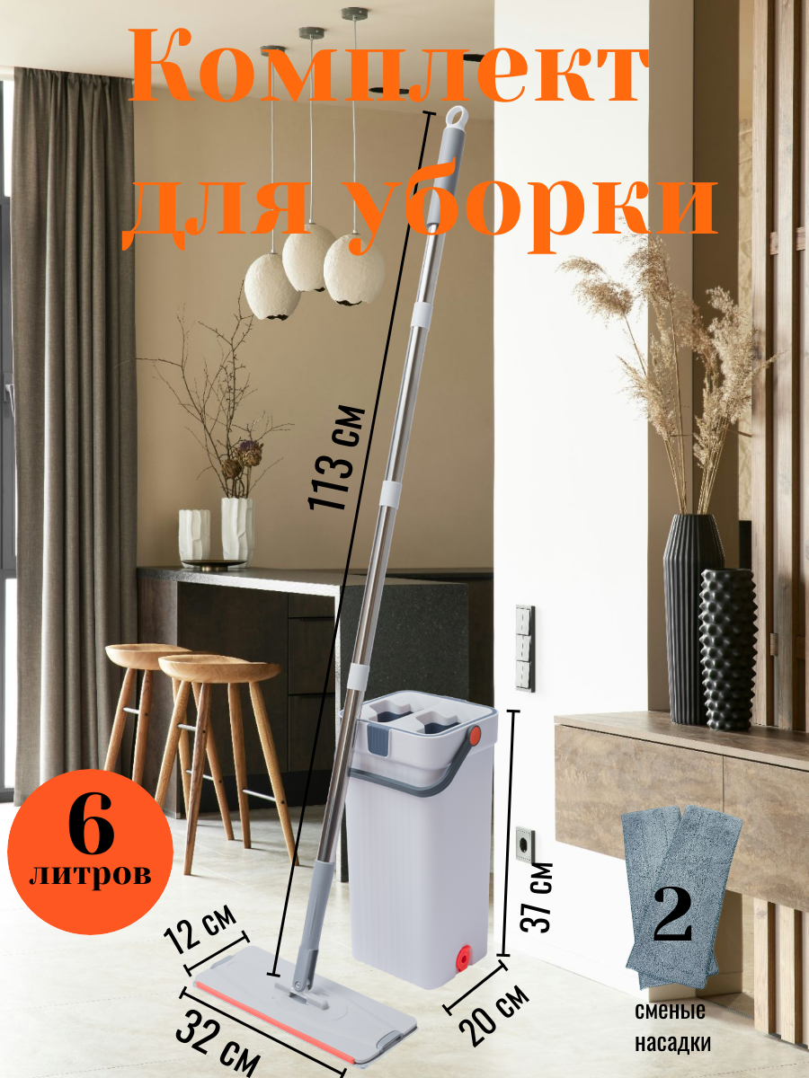 Комплект для уборки, швабра, ведро