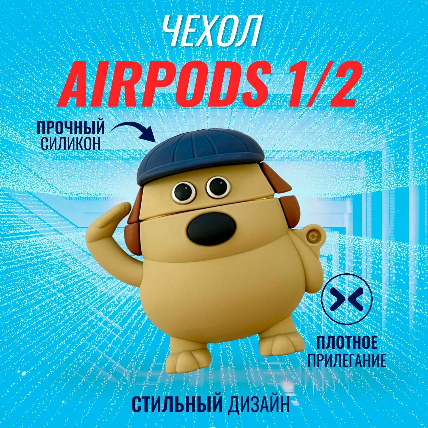 Чехол для наушников AirPods 1 и 2 / Аирподс 1 и 2 версии (Пёс в шляпе)