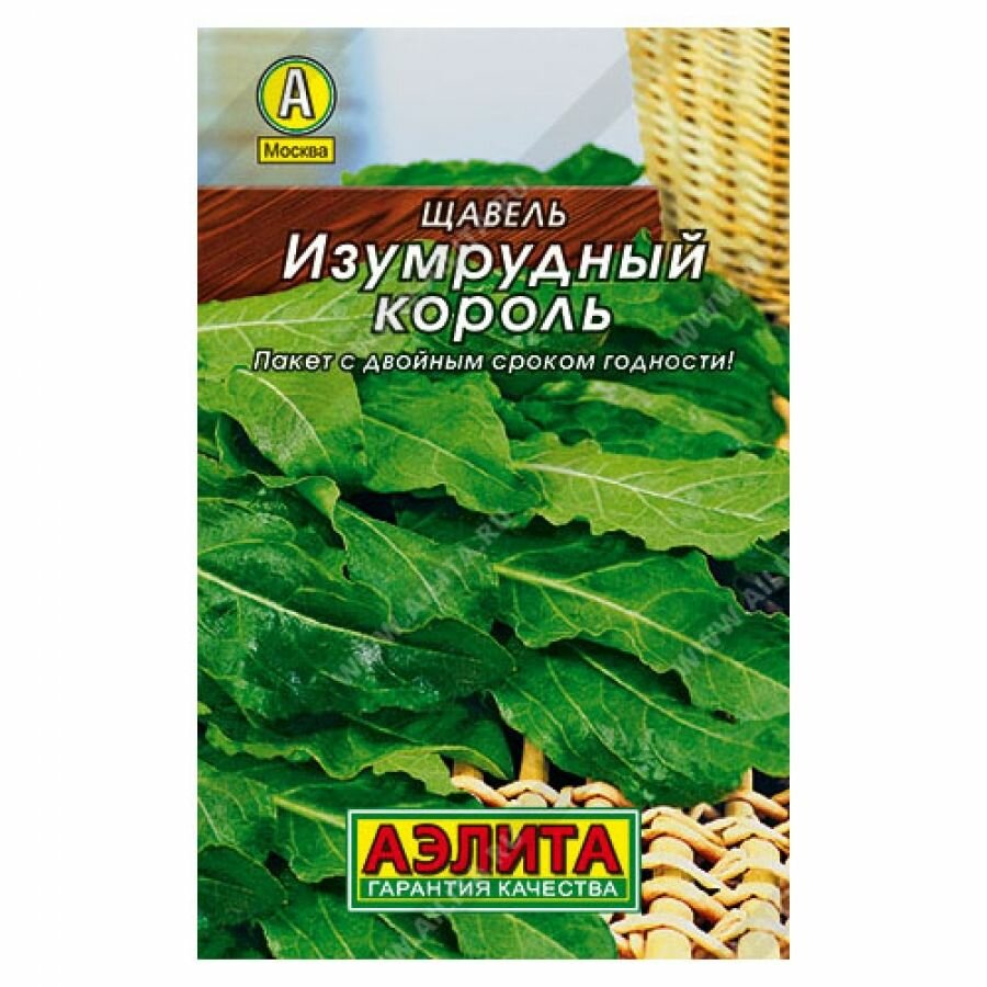 Щавель Изумрудный король (3 упаковки семян)