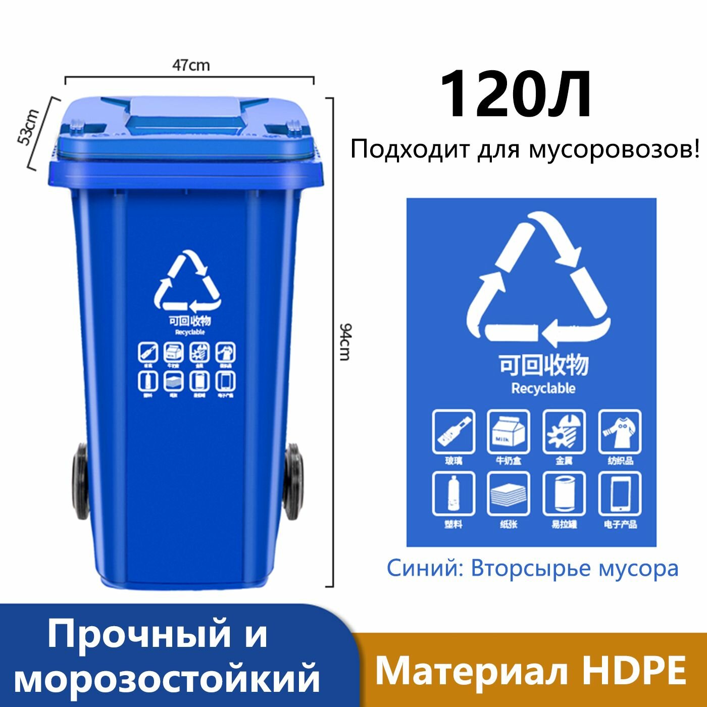 Уличный мусорный бак 120Л, на колесах, Прочный и морозостойкий, Подходит для мусоровозов