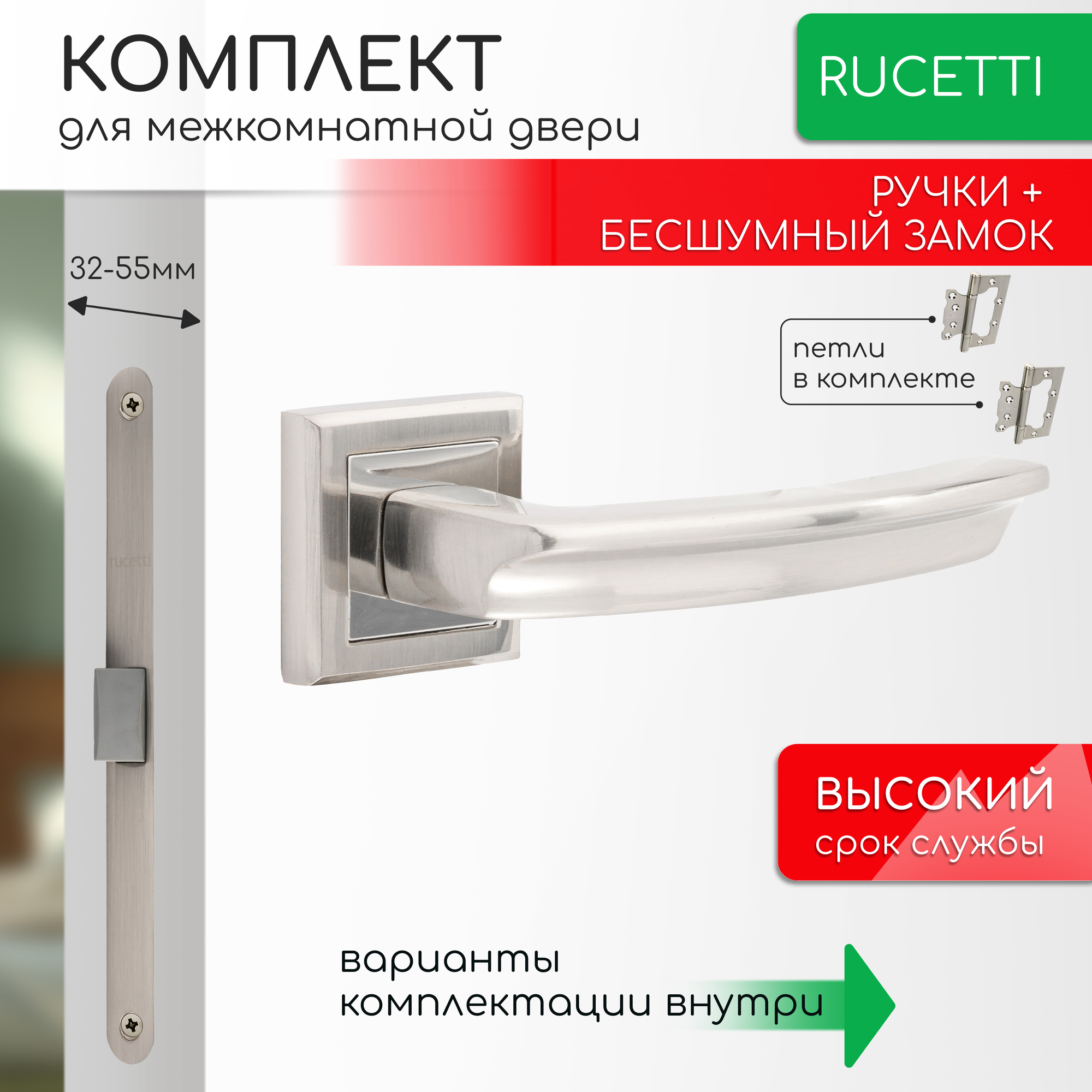 Комплект для межкомнатной двери Rucetti ручки RAP 11 S SN/CP + бесшумный замок + петли бабочки / белый никель