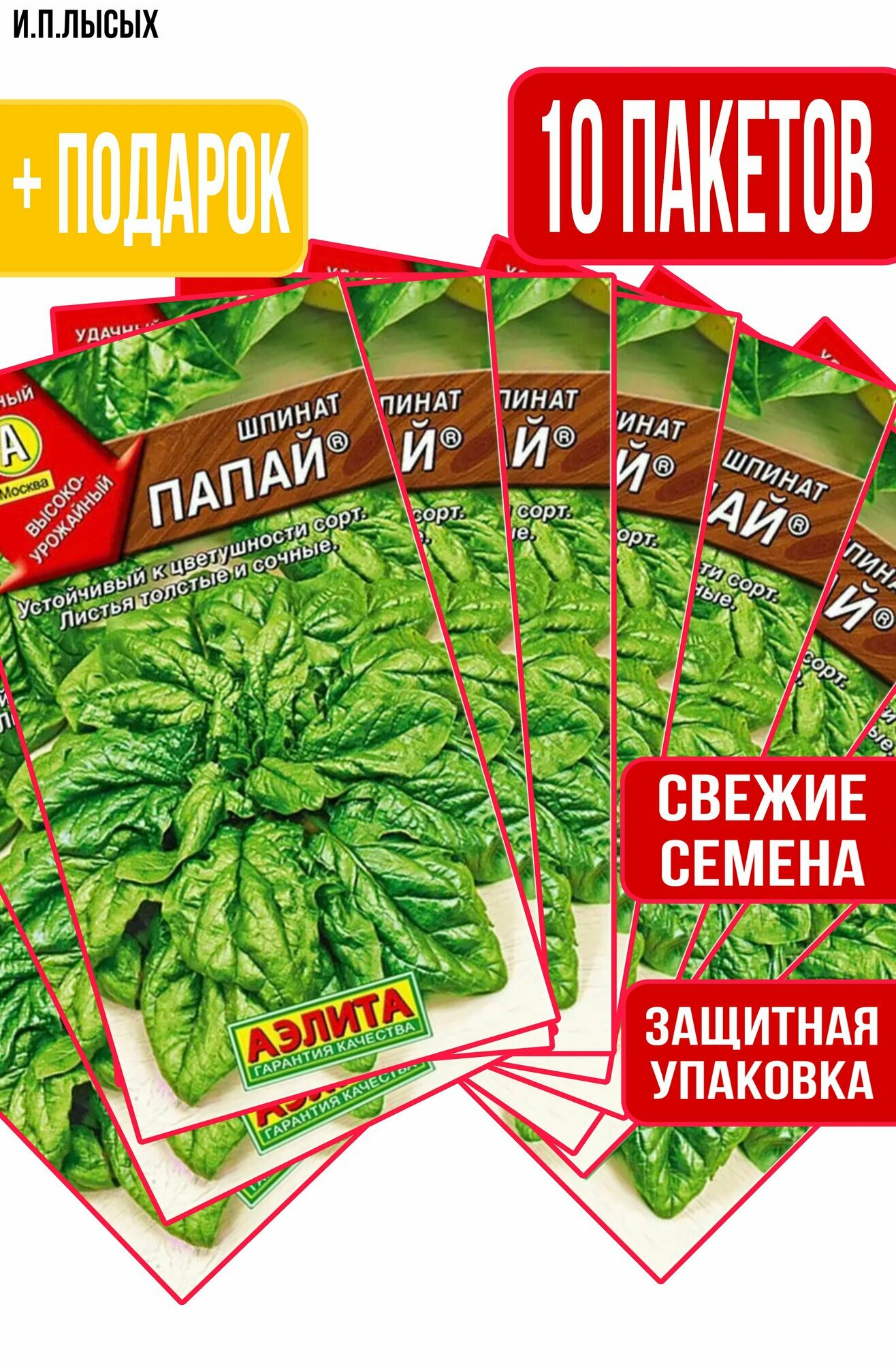 Семена Шпинат Папай