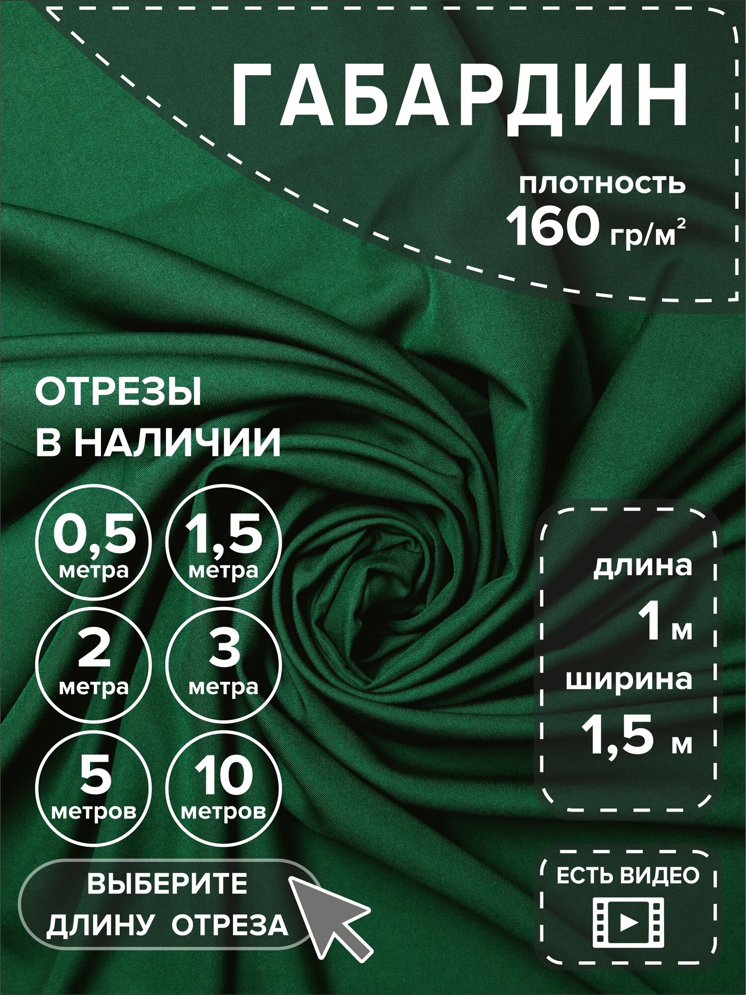 Габардин ткань для шитья и рукоделия, 100 % полиэстер, цвет зеленый, 1 метр