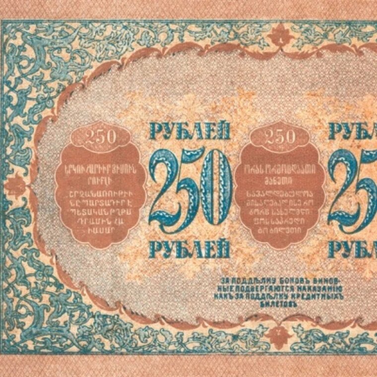 Бона 250 рублей 1918 Закавказского Комиссариата сувенирная копия, банкноты и купюры редкие коллекционные