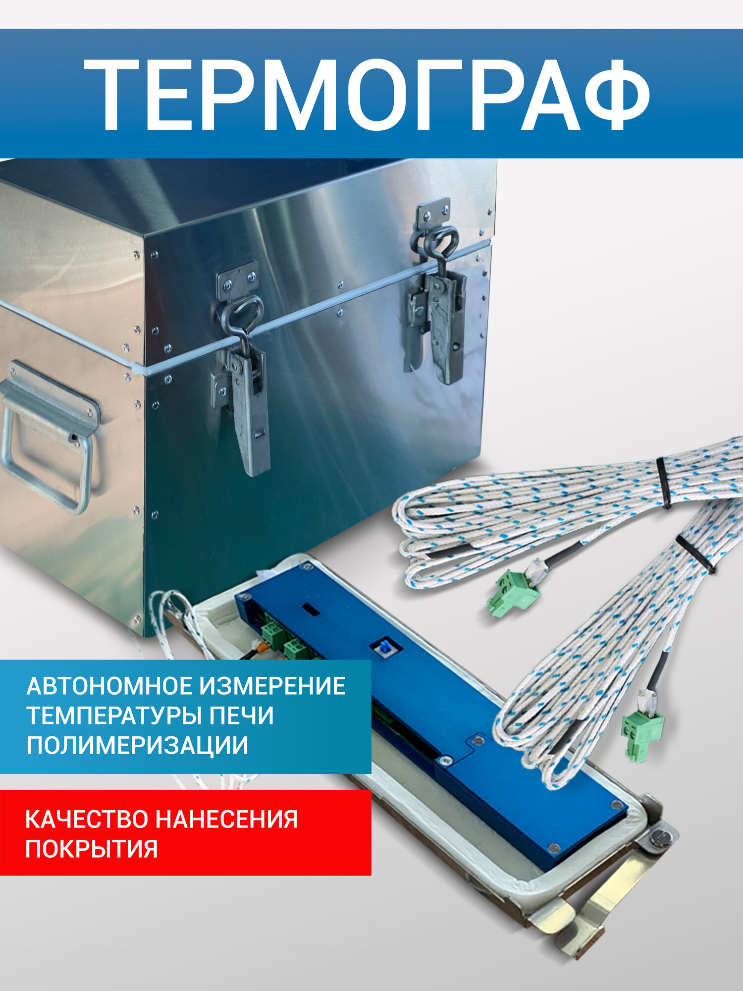 Термограф для печей и камер полимеризации сахара Т8-24П