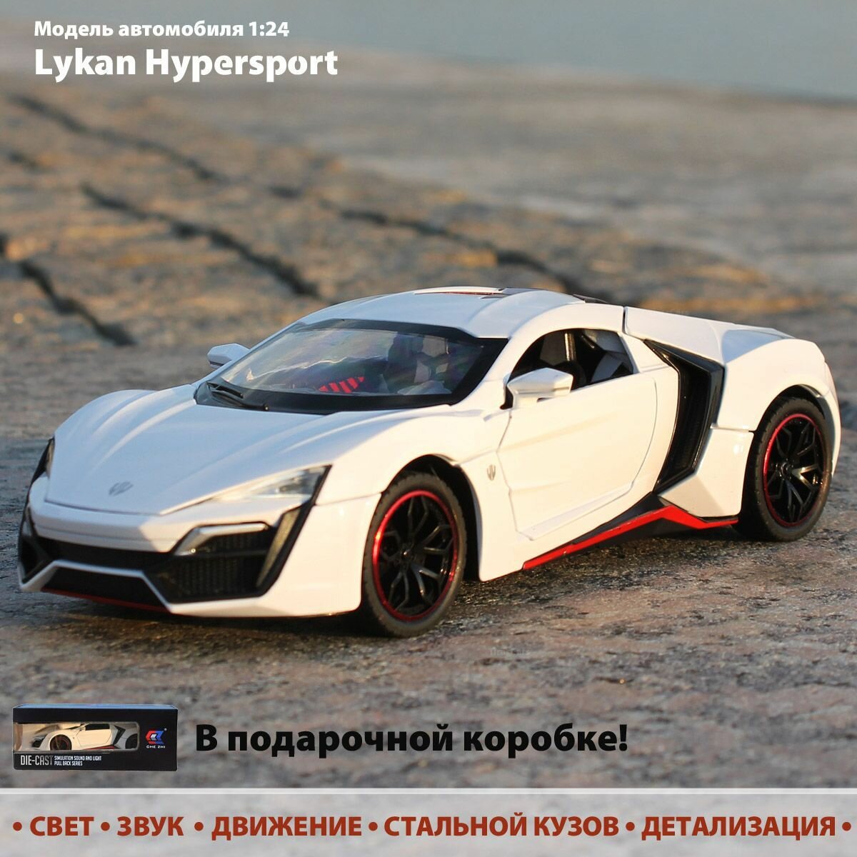 Модель автомобиля Lykan Hypersport 1:24. Металлическая машинка инерционная. Свет, звук, инерция. Коллекционная -kpa
