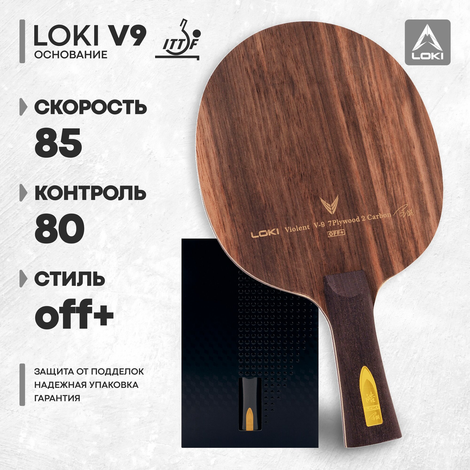 Основание ракетки для настольного тенниса LOKI V9
