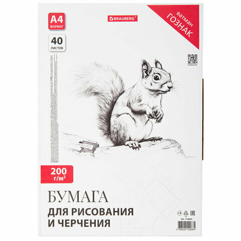 Бумага для черчения А4, 210х297 мм, 40 л, 200 г/м2, ватман гознак КБФ, в коробке, BRAUBERG, 115623