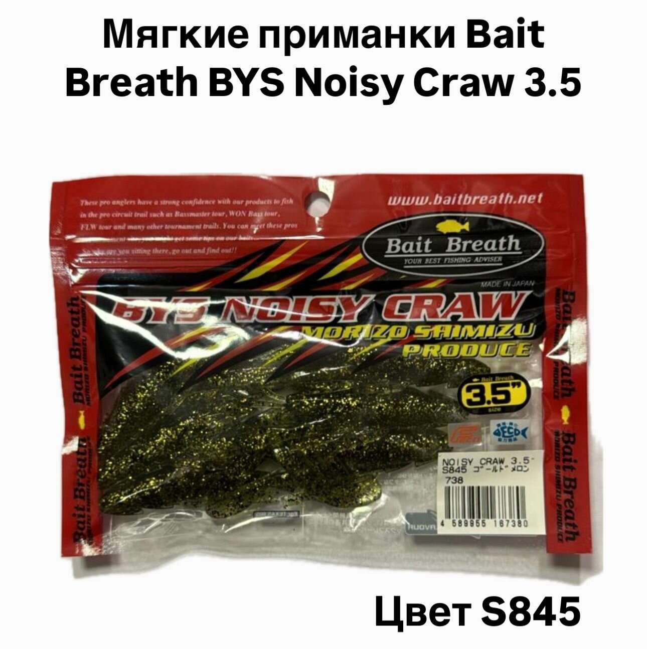 Мягкие приманки Bait Breath BYS Noisy Craw 3,5" (6шт.) #S845 Gold melon