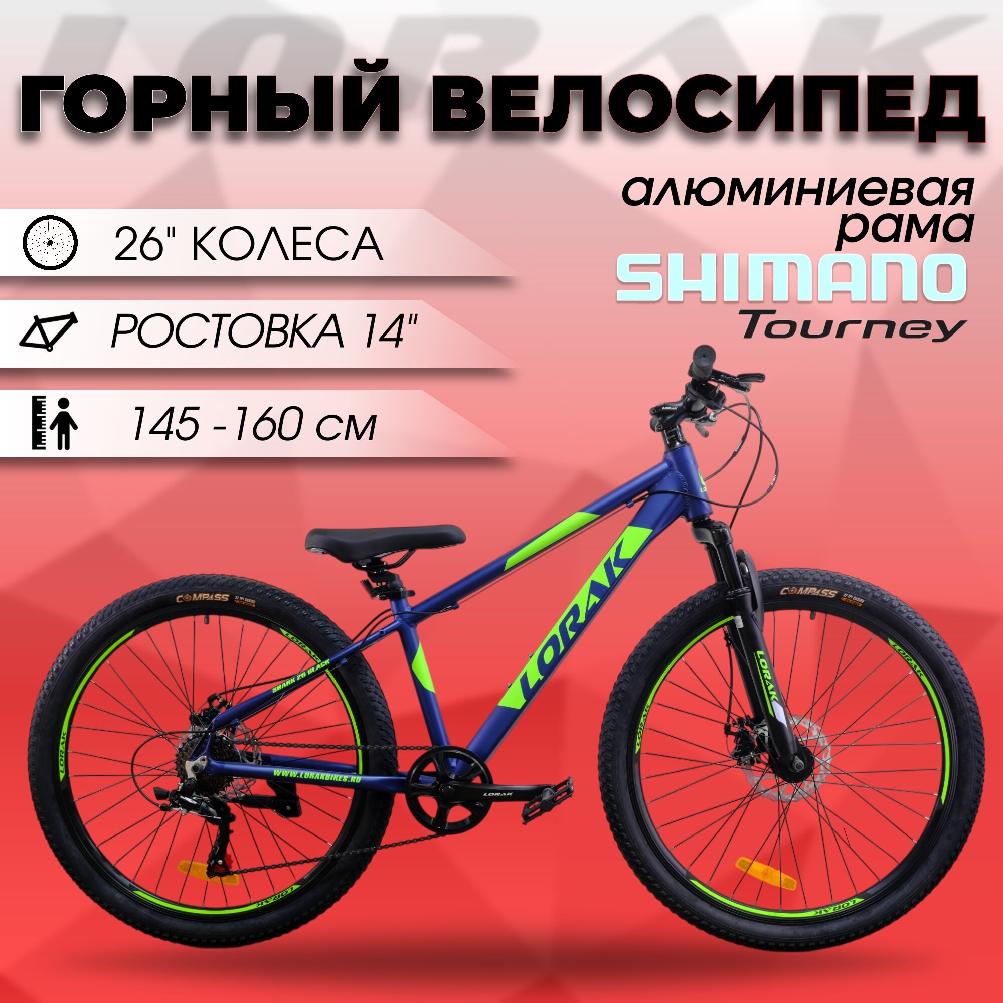 Велосипед подростковый LORAK SHARK 26 BLACK Матовый Синий/Зелёный, под рост 145-160 см.
