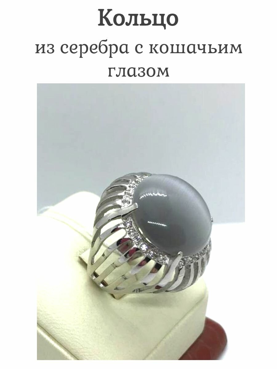 Кольцо широкое, серебро, 925 проба, родирование, кошачий глаз, циркон