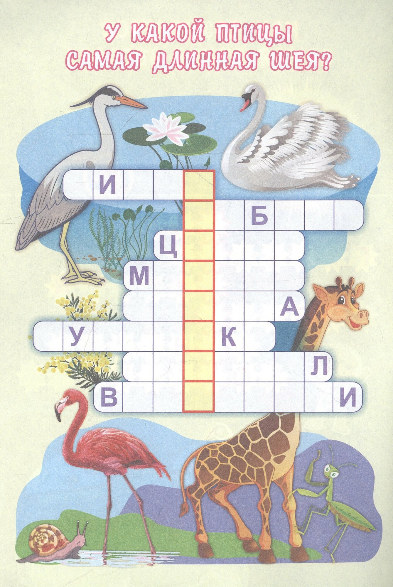 Эрудит. Кроссворды в картинках: для детей 6 лет (И. Белых)