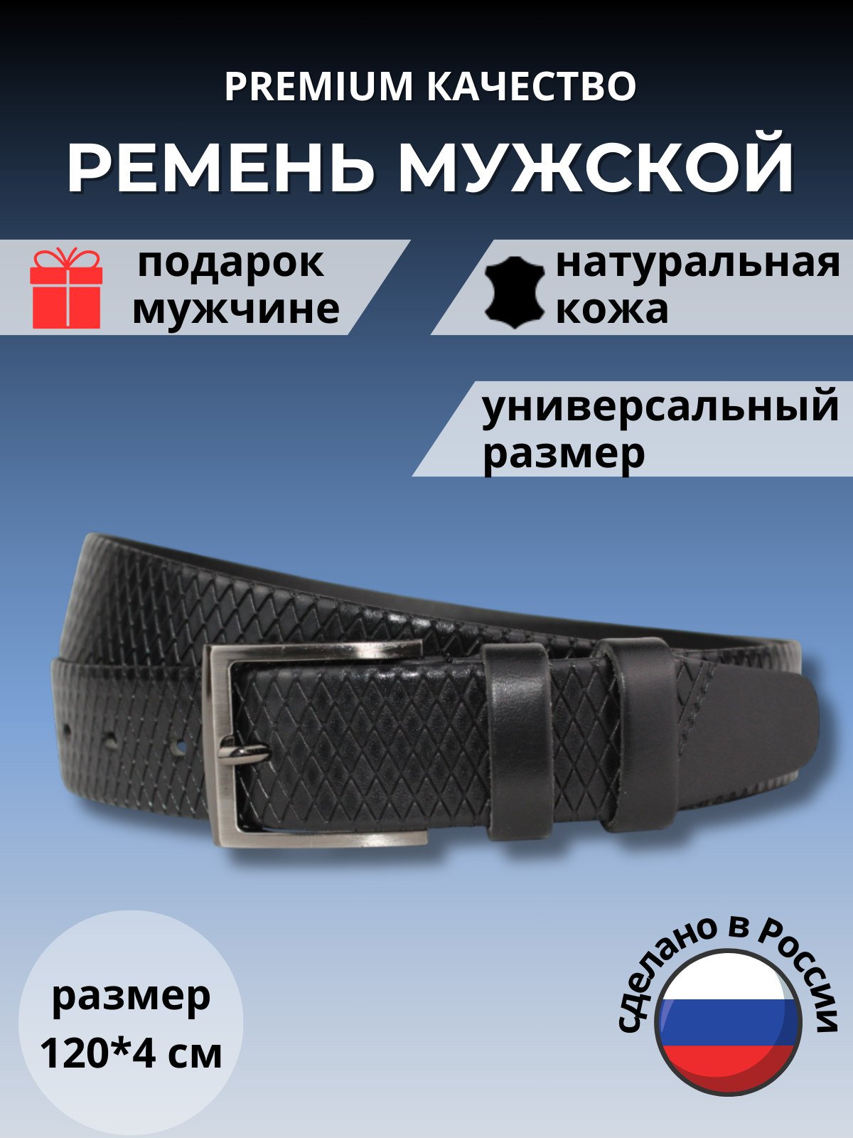 Ремень для мужчин