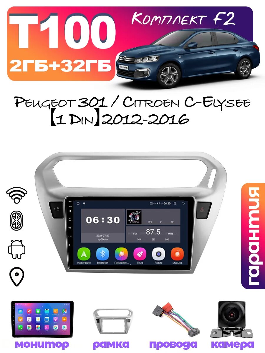 Магнитола Пежо 301 Ситроен 2012-2016 2/32 Gb, Bluetooth, FM/AM, GPS