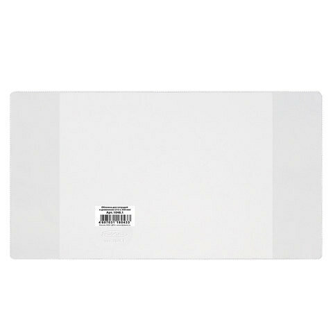 Обложка ПВХ ДПС для тетради и дневника, прозрачная, плотная, 120 мкм, 212х350 мм (1048.1)