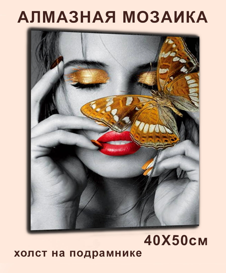 Алмазная мозаика Новый Мир "Девушка с бабочкой" 40х50, полная выкладка, круглая форма, 23 цвета