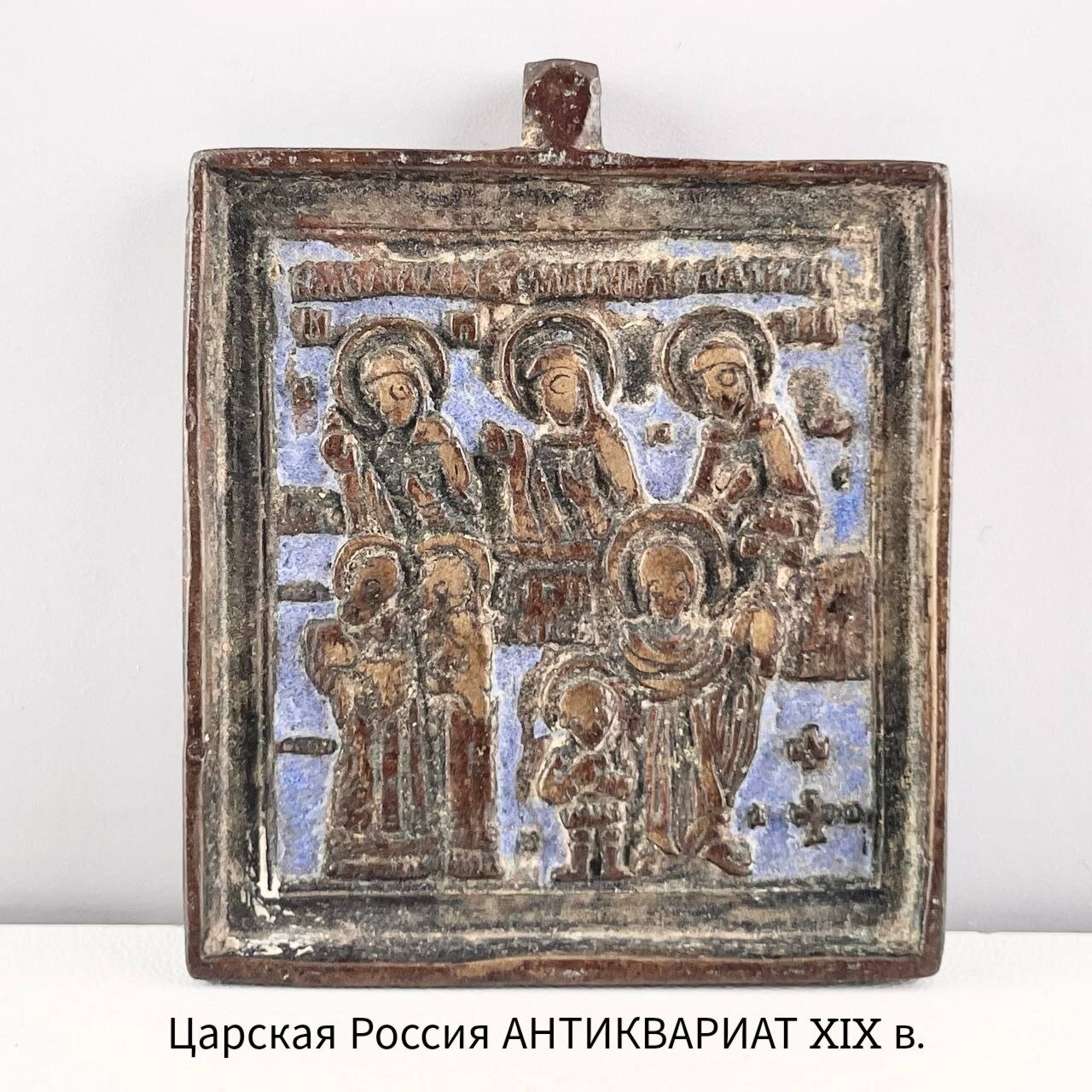 Старинная икона "Избранные святые". Медная пластика, эмаль. Царская Россия, XIX в.