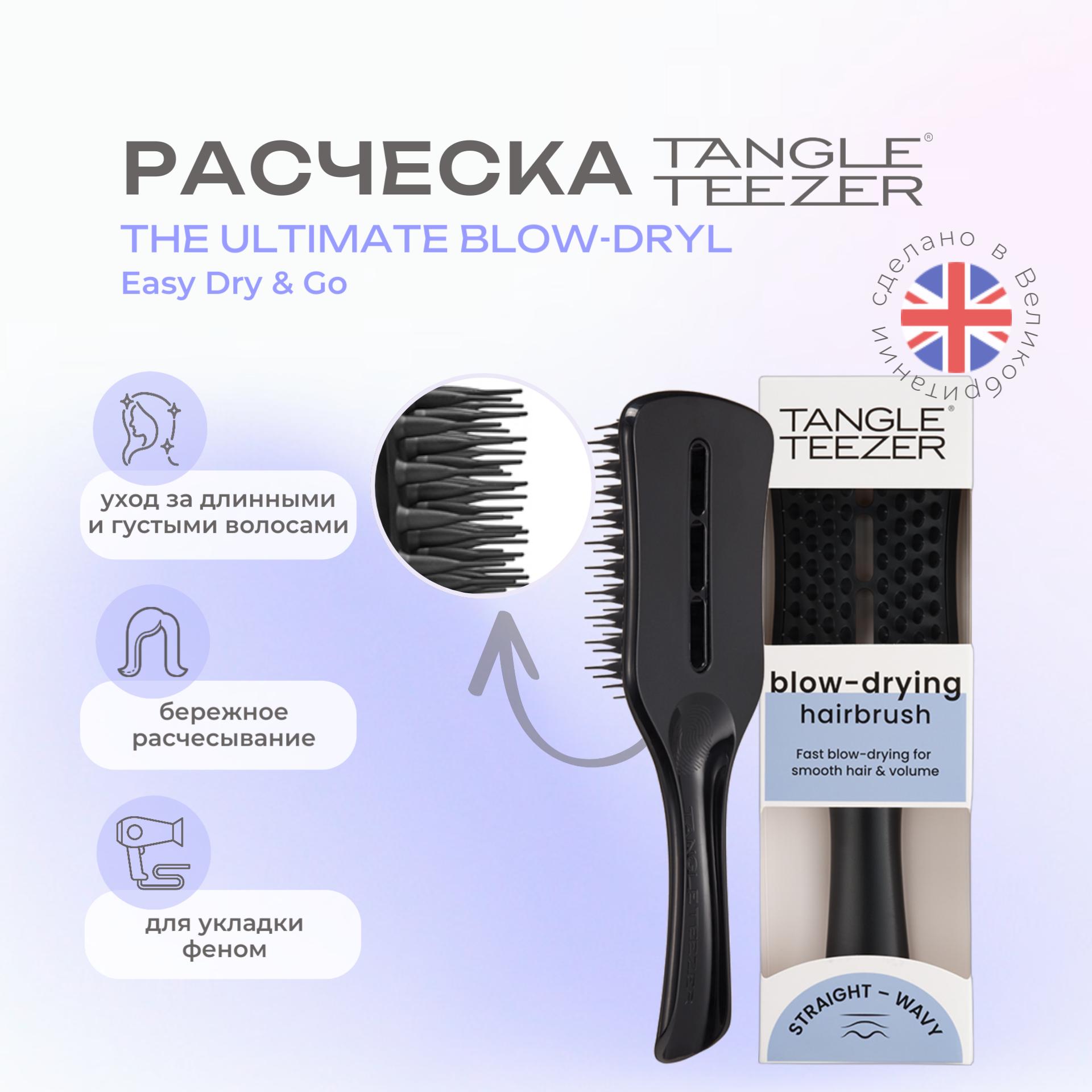Щетка Tangle Teezer "Easy Dry & Go", для влажных волос, пластик, 22см