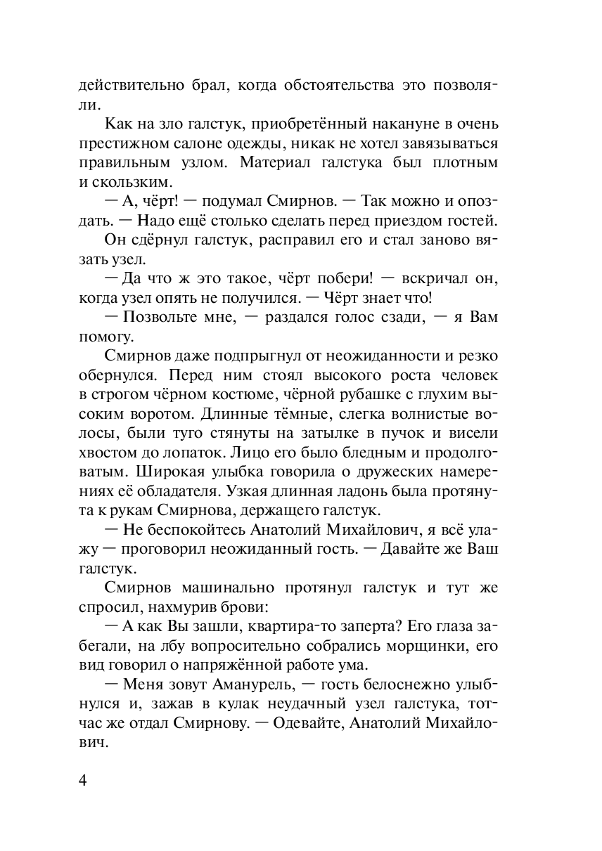 Волшебная маска — фото 1