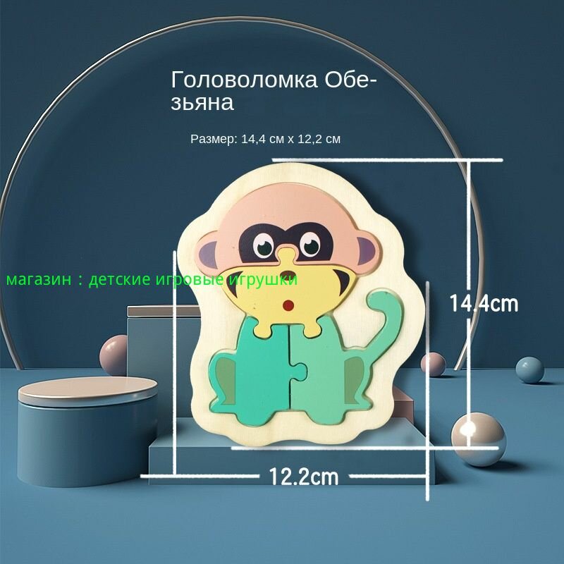 Простая головоломка с животными начального уровня для детей, образования, интеллектуального развития, простая трехмерная головоломка 15х15см