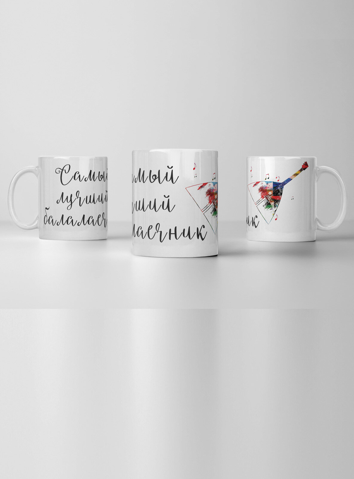 Кружка cooperative.moscow " Самый лучший балалаечник" (кружка балалаечнику, балалаечник, балалайка, кружка музыканту, музыкант, подарок для музыканта, ноты, музыка) , 330 мл, 1 шт