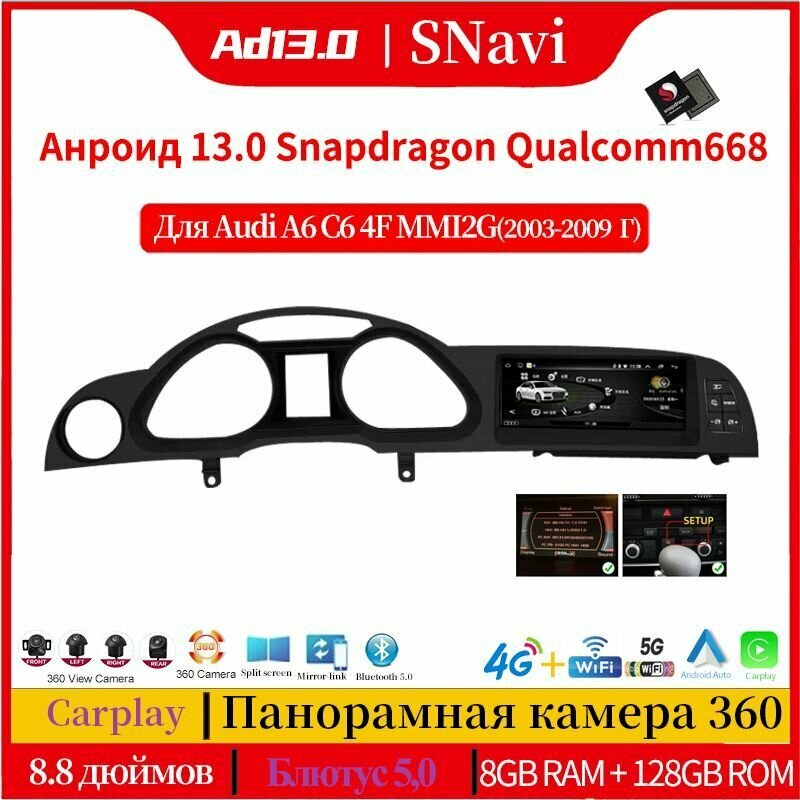 Speed Snavi Для Audi A6 05-09 Год 8+128GB Автомагнитола С 8.8 Дюймов Экран Carplay Huawei Hicar