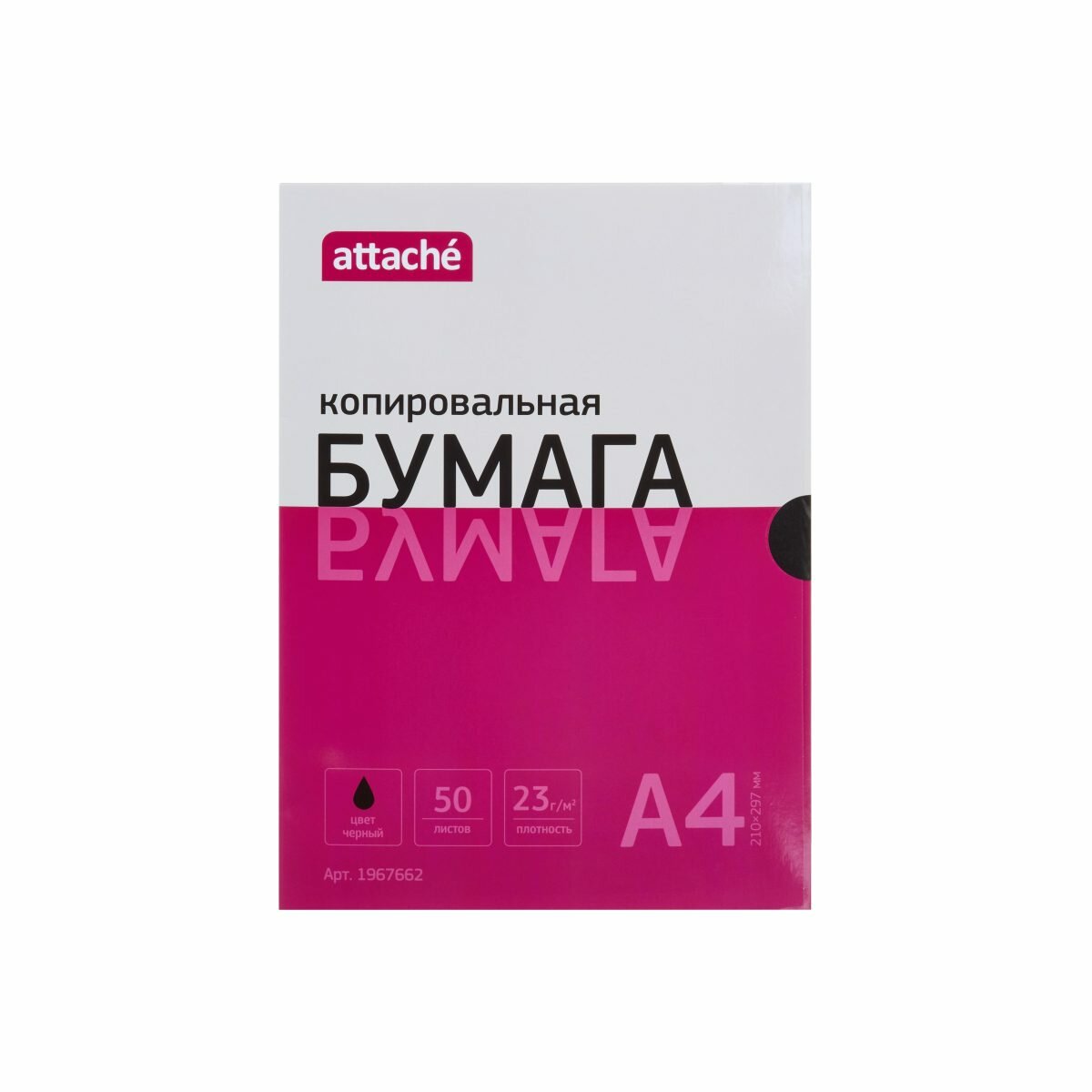 Бумага копировальная Attache, формат А4, черная, пачка 50л. (1967662)
