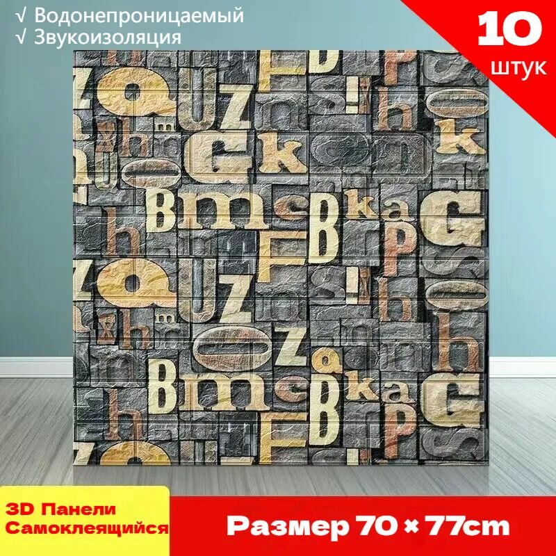 Панели Самоклеющиеся Для Стен И Обои На Кухню Моющиеся 10 Шт. 700*770*4 Мм